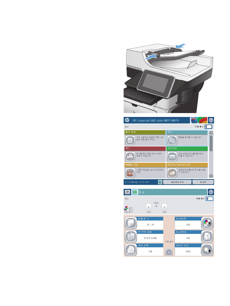 여러 부 생성 - HP LaserJet Enterprise 500 MFP M525