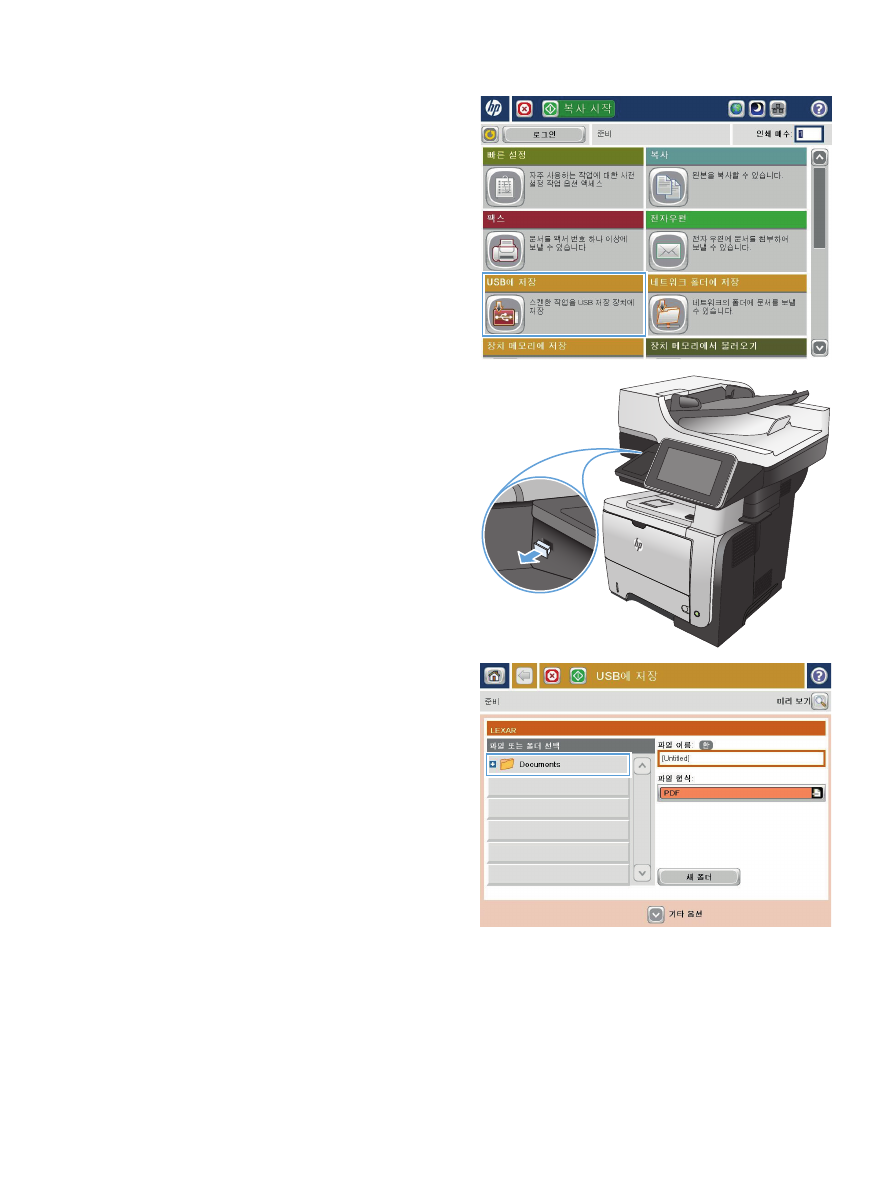 문서 스캔 및 저장 - HP LaserJet Enterprise 500 MFP M525