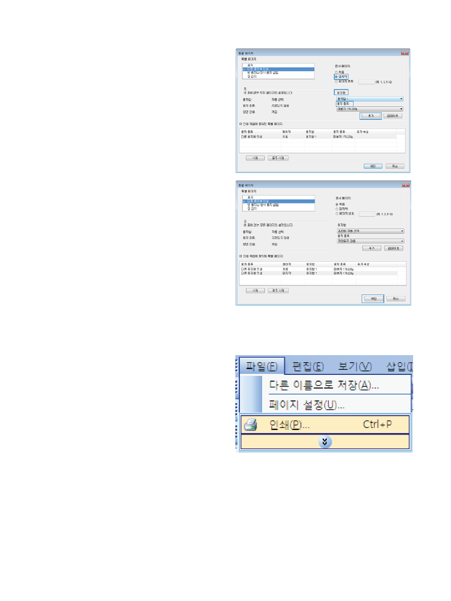 Windows에서 다른 용지에 첫 번째 또는 마지막 페이지 인쇄 - HP LaserJet Enterprise 600 ...