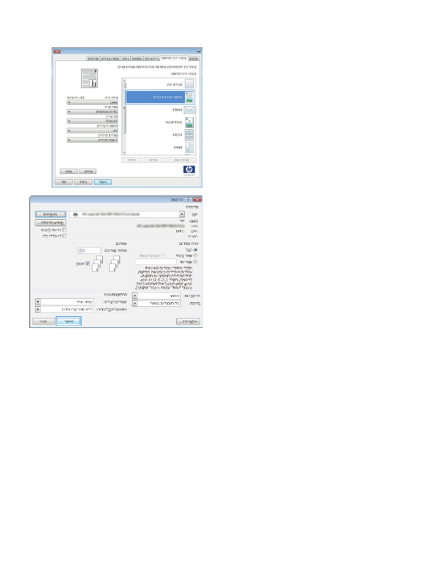 שימוש בקיצור דרך להדפסה (Windows) - HP LaserJet Enterprise 700 Printer ...