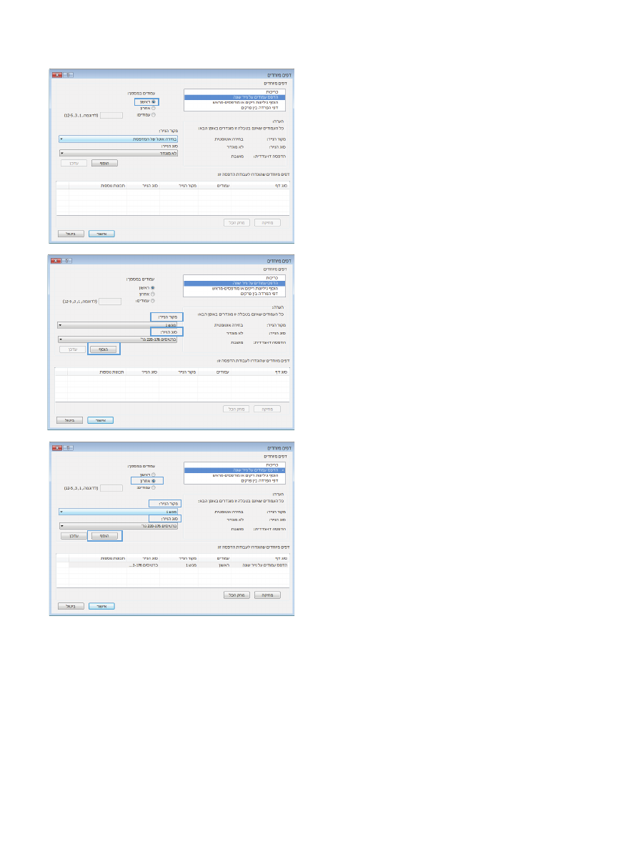 הדפסת העמוד הראשון או האחרון על נייר שונה (Windows) - HP LaserJet ...