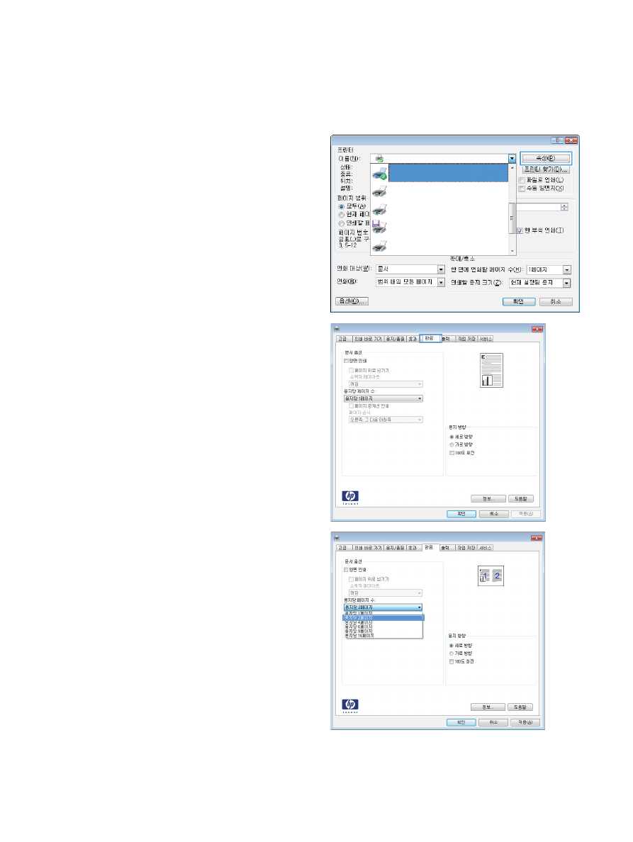 한 장에 여러 페이지 인쇄(Windows) - HP LaserJet Enterprise 700 Printer M712 series