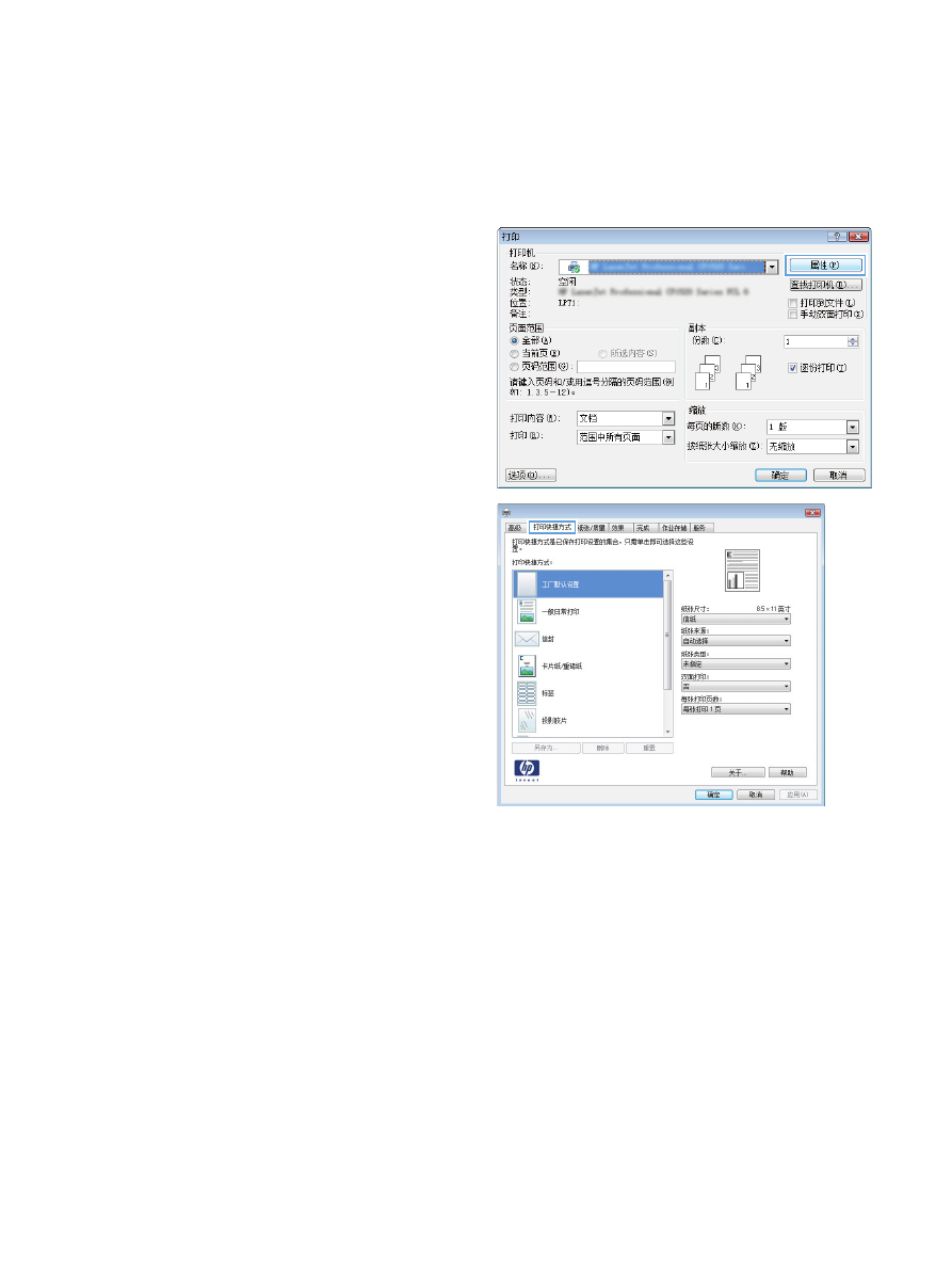 打印任务 (Windows) - HP LaserJet Enterprise 700 Printer M712 series