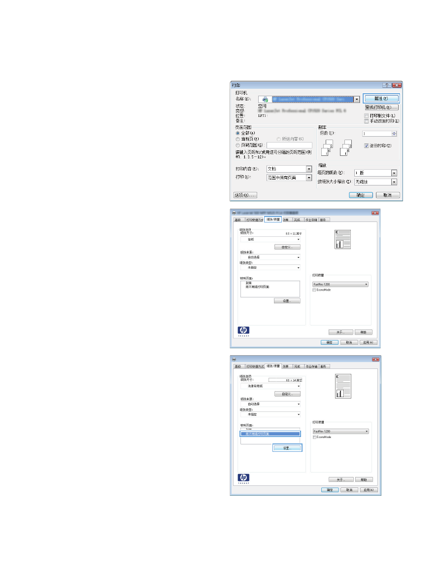 在不同纸张上打印第一页或最后一页 (Windows) - HP LaserJet Enterprise 700 Printer M712 series