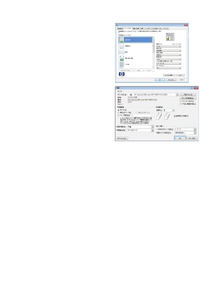 印刷機能のショートカットの使用 (Windows) - HP LaserJet Enterprise 700 color MFP M775 ...