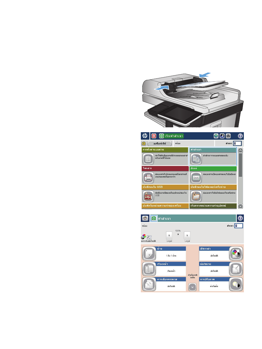 ทำสำเนาหลายชุด - HP LaserJet Enterprise 700 color MFP M775 series