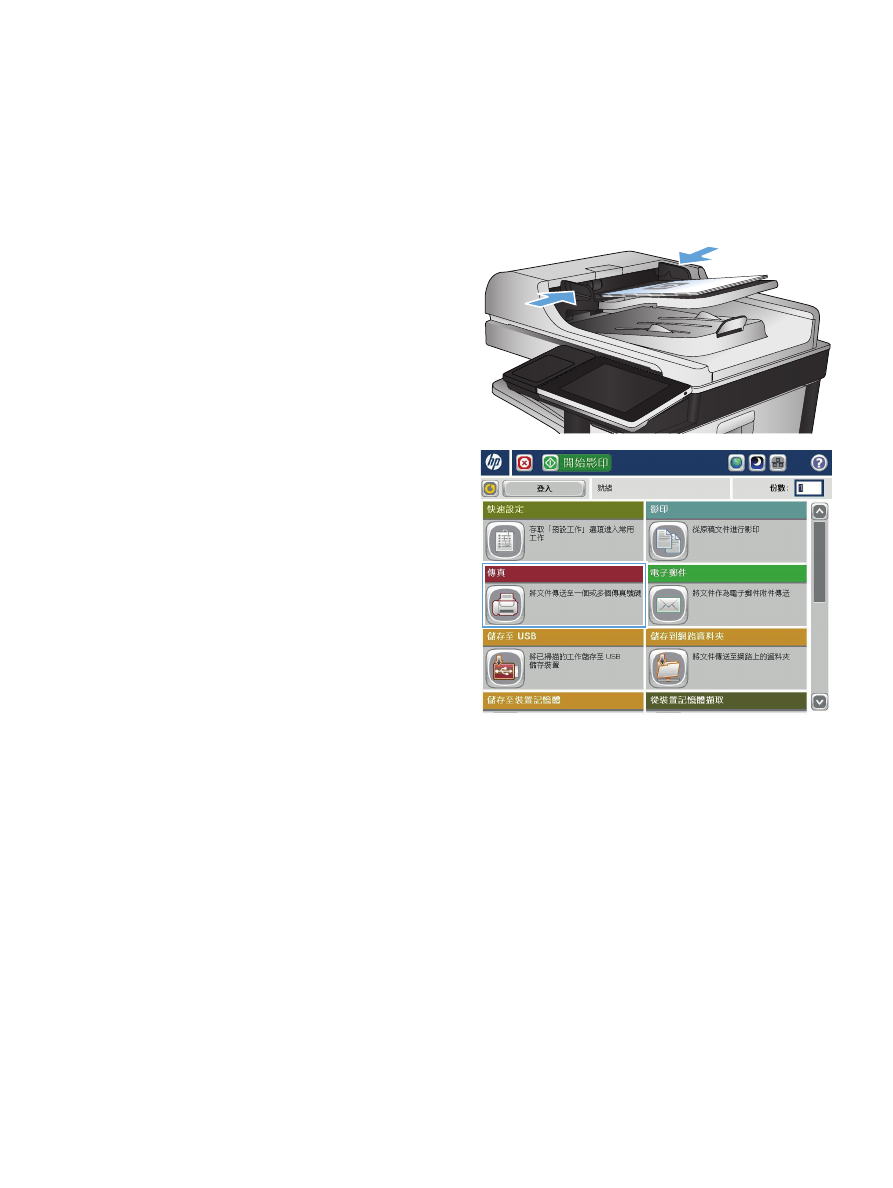 使用快速撥號傳送傳真 - HP LaserJet Enterprise 700 color MFP M775 series