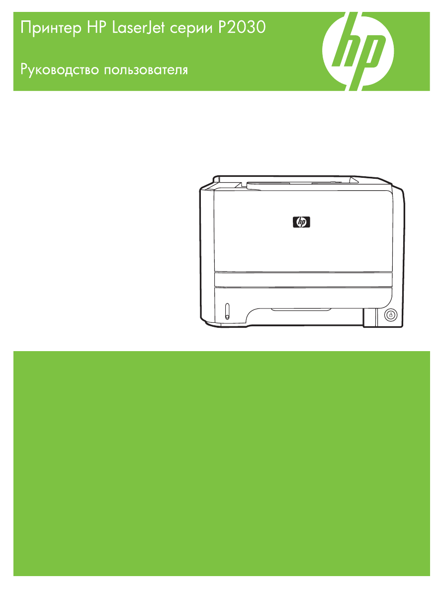 ru - HP LaserJet P2035 Printer series