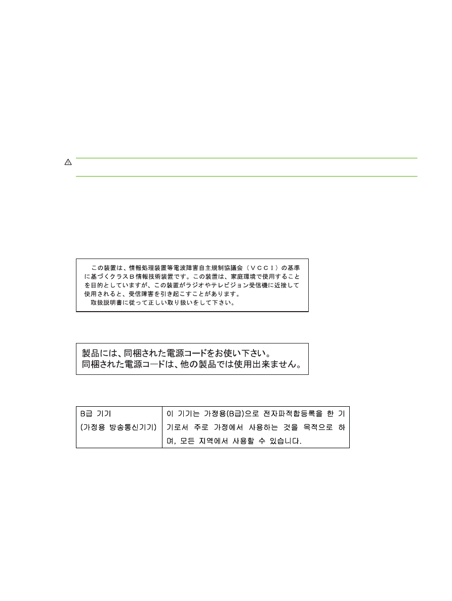 Güç kablosu beyanı (Japonya) - HP LaserJet P2055 Printer series
