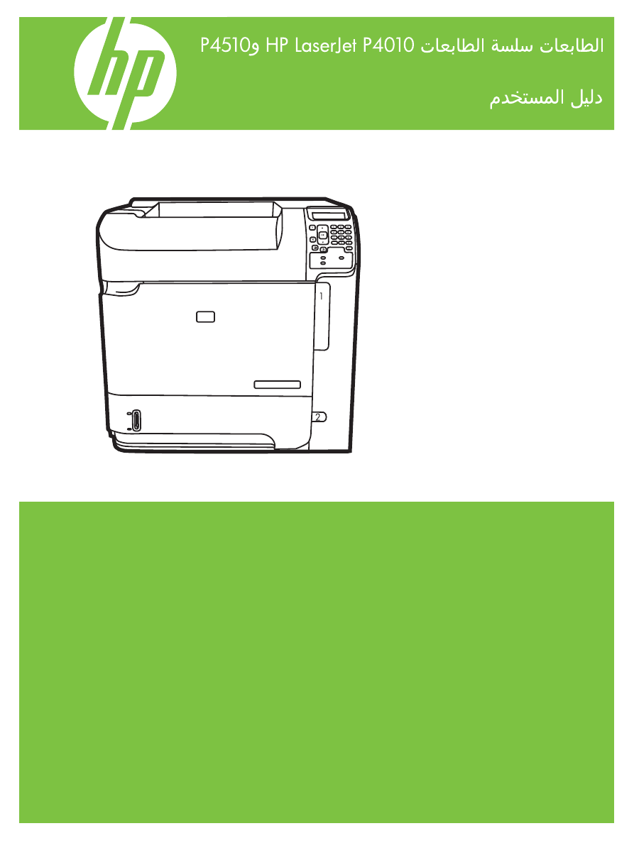 ar - HP LaserJet P4510 Printer series