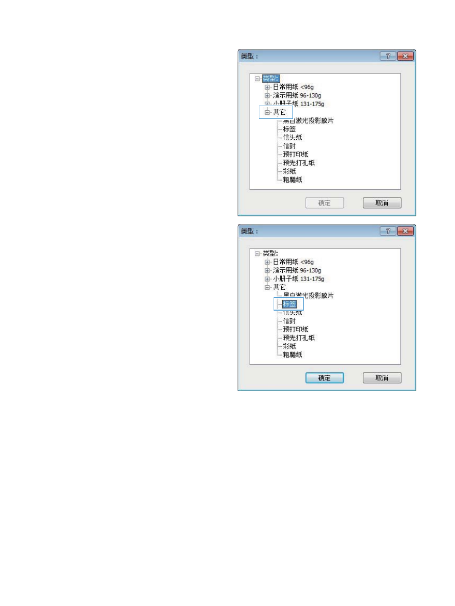 在不同纸张上打印第一页或最后一页 (Windows) - HP LaserJet Pro 400 Printer M401 series