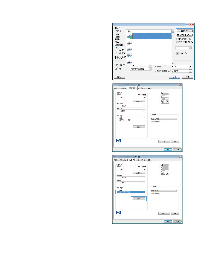 在不同纸张上打印第一页或最后一页 (Windows) - HP LaserJet Pro 400 Printer M401 series