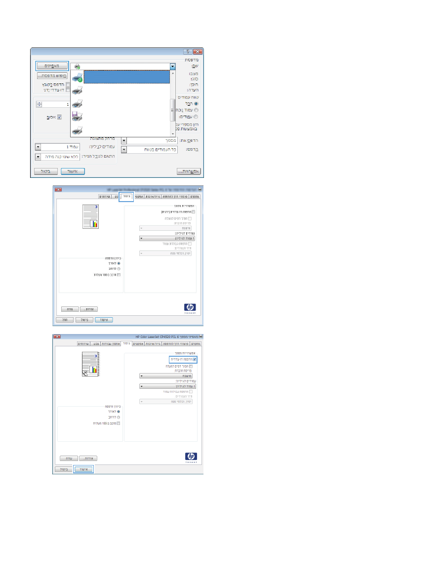 הדפסה אוטומטית משני צדי הדף ב-Windows - HP LaserJet Pro 400 color ...