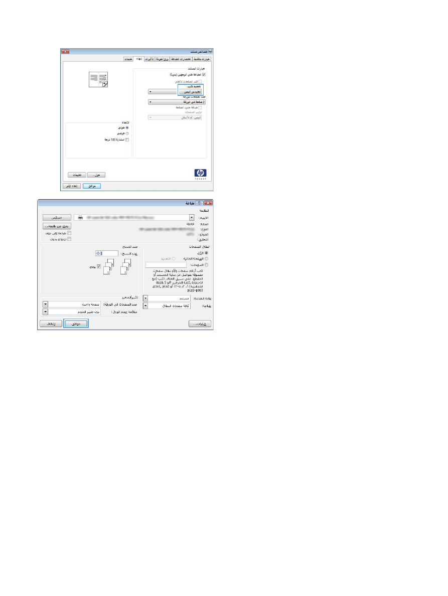 إنشاء كتيّب (Windows) - HP LaserJet Pro MFP M521 series
