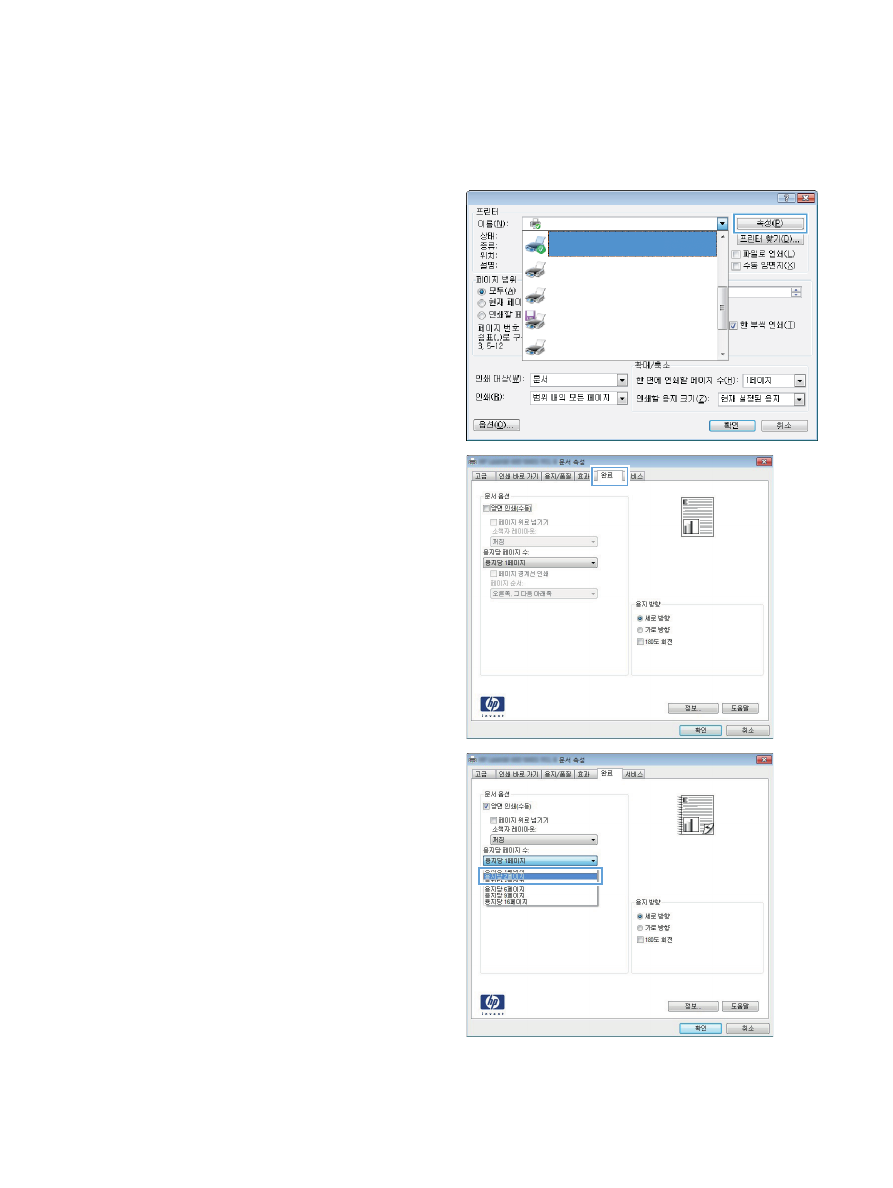 한 장에 여러 페이지 인쇄(Windows) - HP LaserJet Pro MFP M521 series