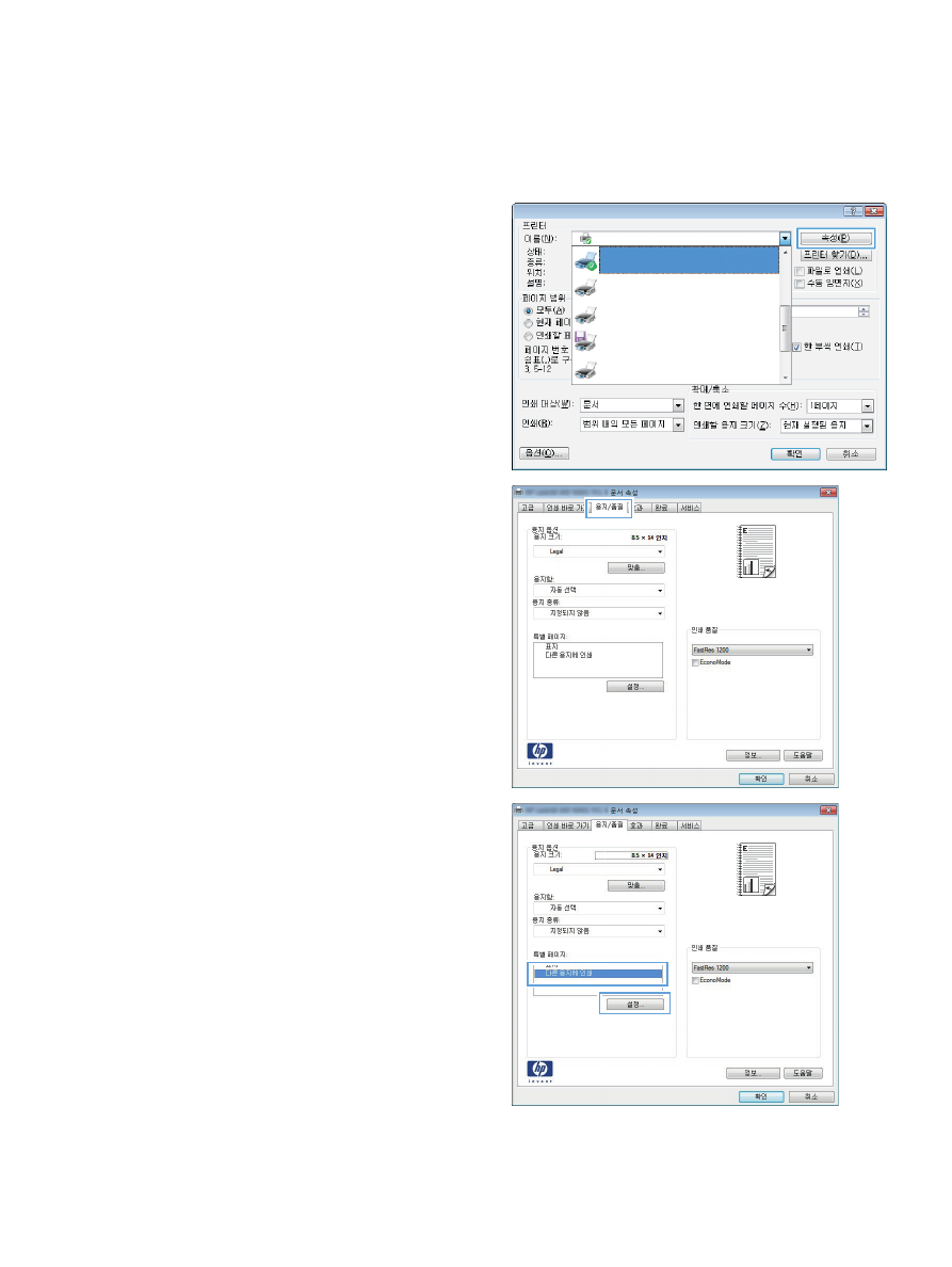 다른 용지에 첫 번째 또는 마지막 페이지 인쇄(Windows) - HP LaserJet Pro MFP M521 series