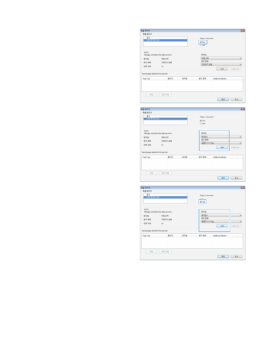 다른 용지에 첫 번째 또는 마지막 페이지 인쇄(Windows) - HP LaserJet Pro MFP M521 series
