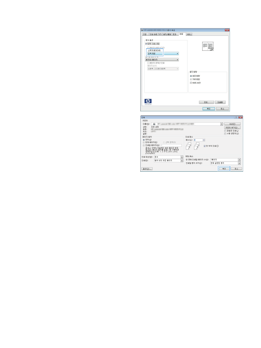 용지 크기 선택(Windows) - HP LaserJet Pro MFP M521 series