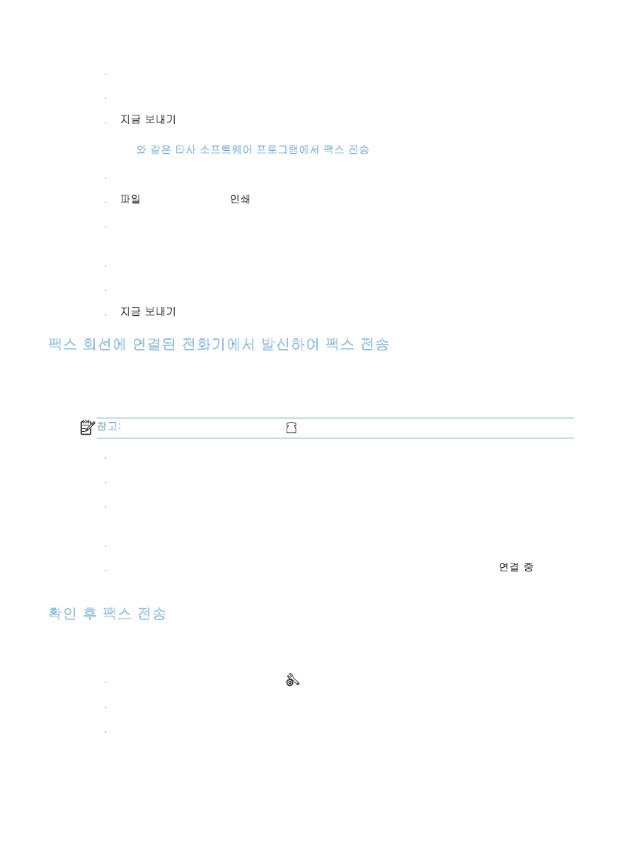 확인 후 팩스 전송 - HP LaserJet Pro MFP M521 series