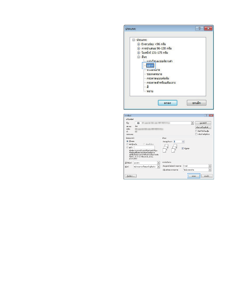 เลือกประเภทกระดาษ (Windows) - HP LaserJet Pro MFP M521 series