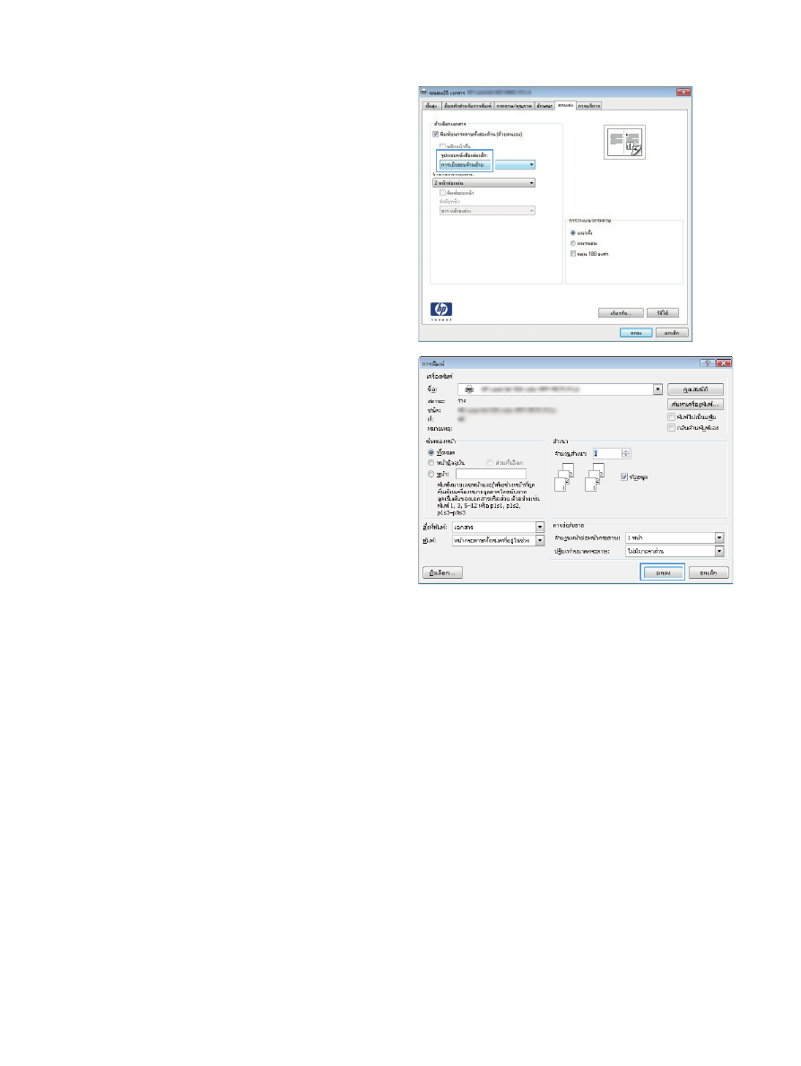 เลือกขนาดกระดาษ (Windows) - HP LaserJet Pro MFP M521 series