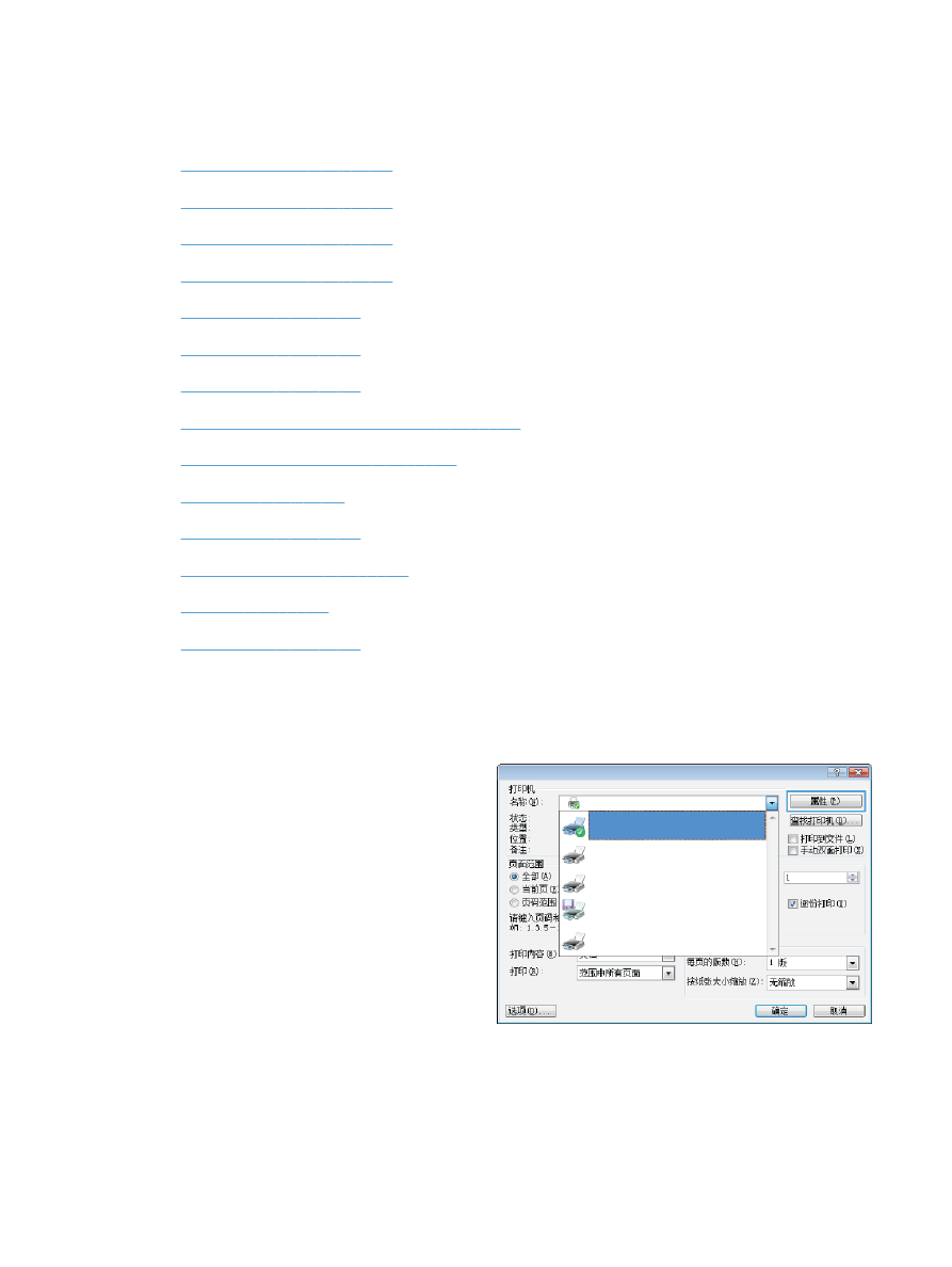 使用打印快捷方式 (Windows) - HP LaserJet Pro MFP M521 series