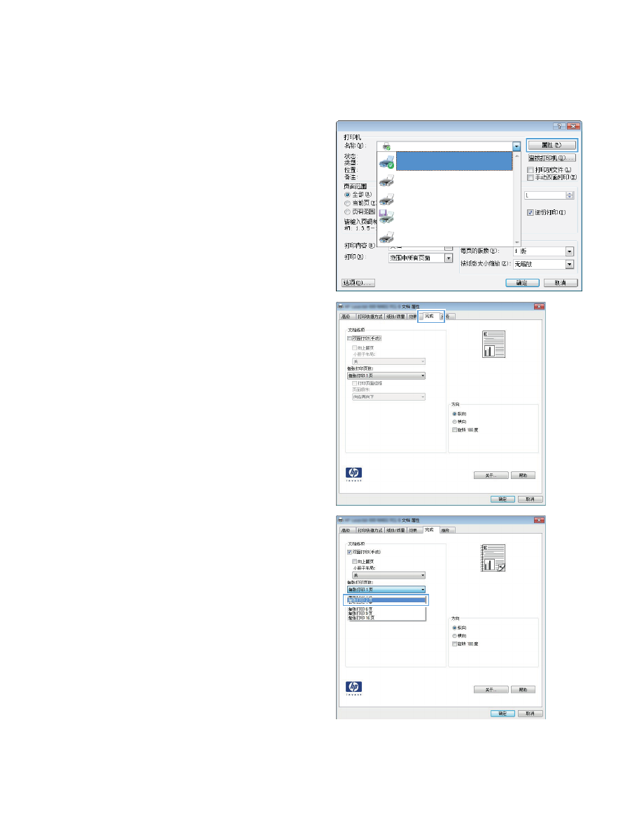 每张打印多页 (Windows) - HP LaserJet Pro MFP M521 series