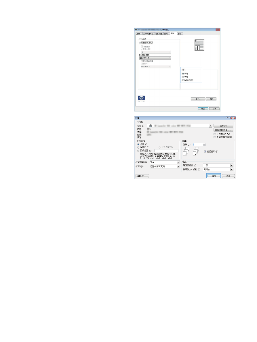 选择页面方向 (Windows) - HP LaserJet Pro MFP M521 series