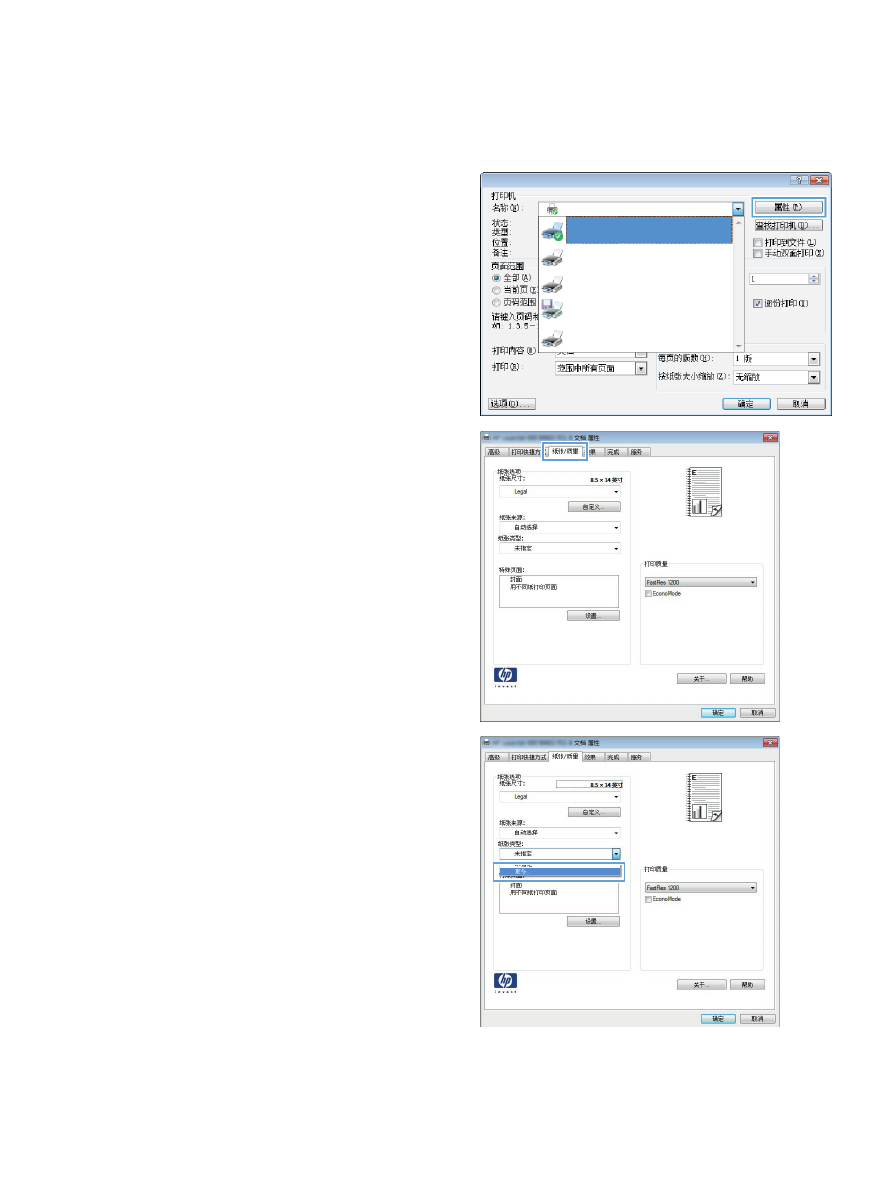 选择纸张类型 (Windows) - HP LaserJet Pro MFP M521 series