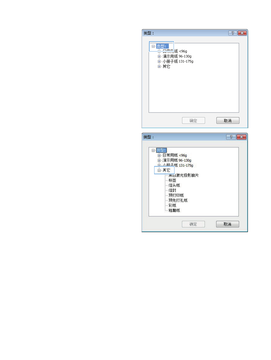 选择纸张类型 (Windows) - HP LaserJet Pro MFP M521 series