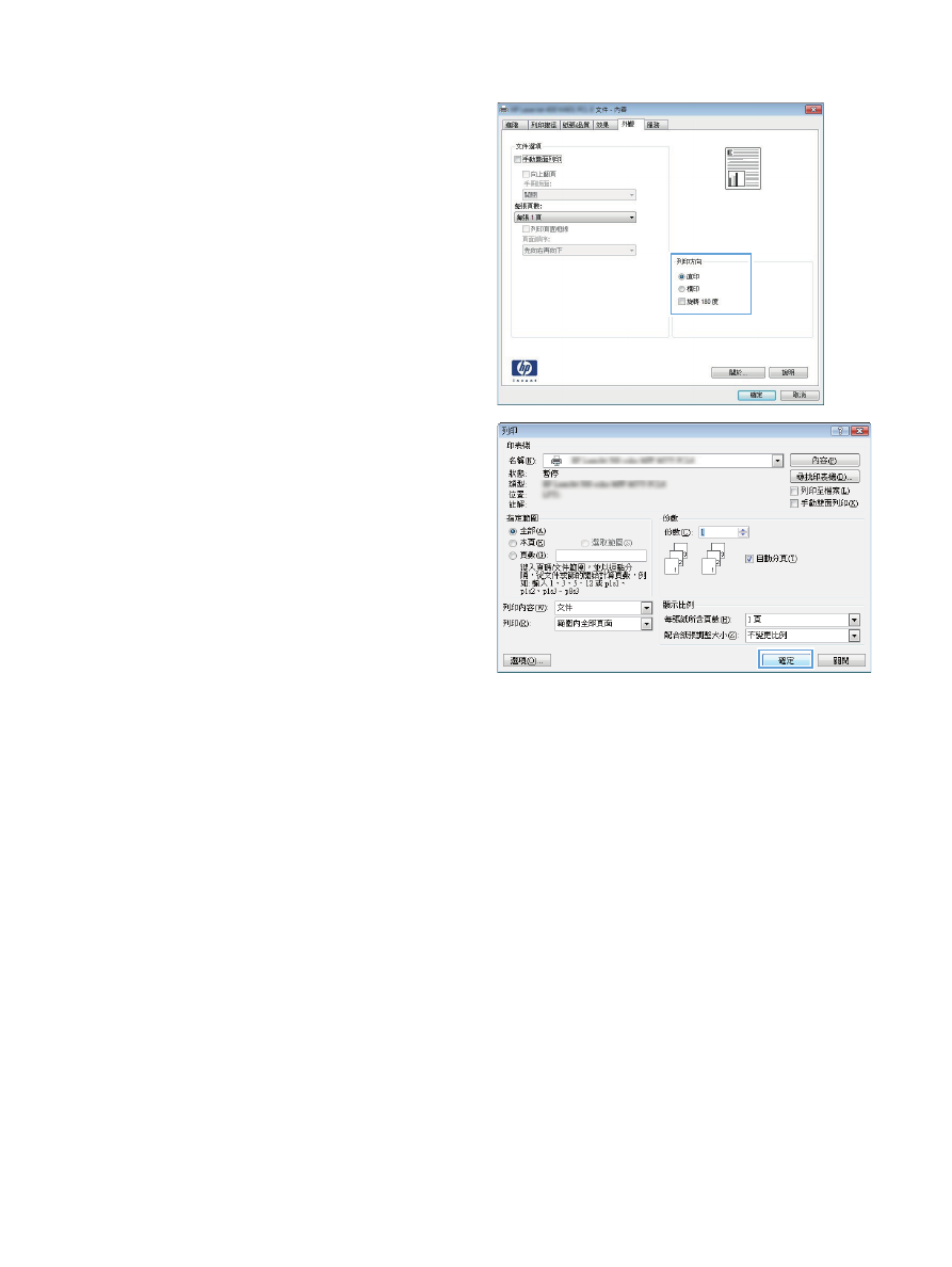 選擇頁面方向 (Windows) - HP LaserJet Pro MFP M521 series