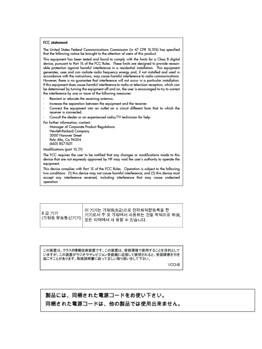 日本のユーザーに対するVCCI (クラス B) 基準に関する告知 - HP Officejet 2620