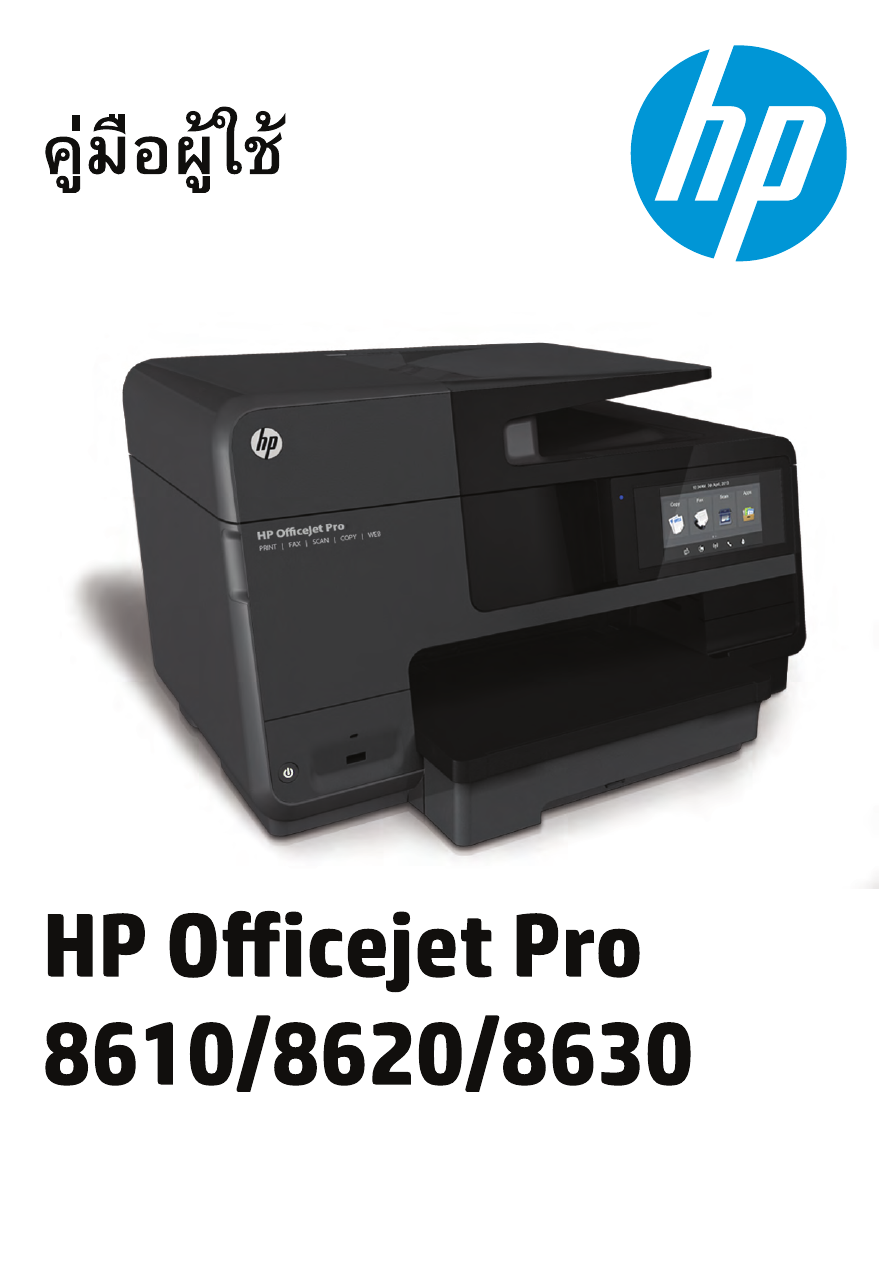 th - HP Officejet Pro 8610